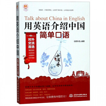 用英语介绍中国(简单口语)