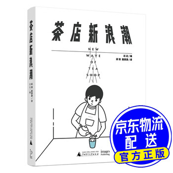 茶店新浪潮