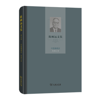 陈顾远文集(第2卷)：中国婚姻史（精）