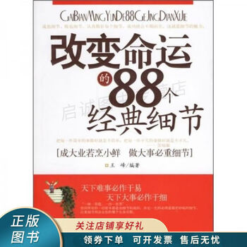 改变命运的88个经典细节