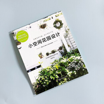 小空间花园设计