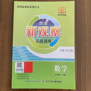 【】2022春 新观察培优讲练七年级下册数学 初中初一7年级下册数学同步课本培优题尖子生题库