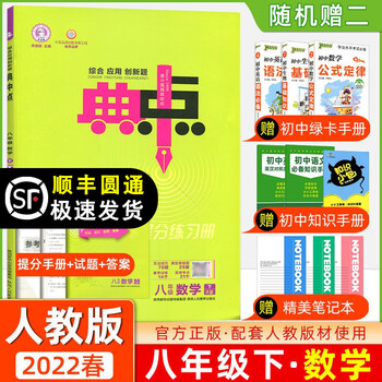 2022春季 荣德基典中点八年级数学下册人教版R版 典点综合应用创新题提分练习册八年级下册数学教材同步作业本