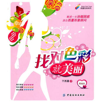 找对色彩就美丽
