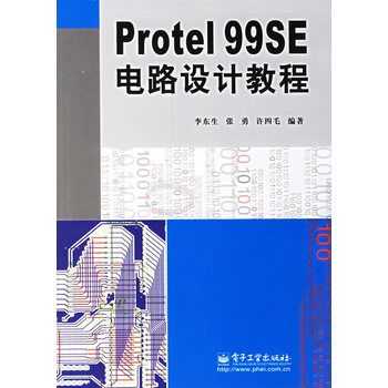 Protel　99SE电路设计教程 李东生 电子工业出版社