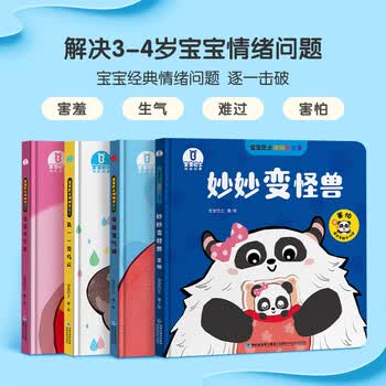 宝宝巴士图书儿童情绪行为管理童书情商逆商培养系列阅读绘本共4册3-4岁幼儿园宝宝幼儿早教互动亲子共读 情绪绘本4件套
