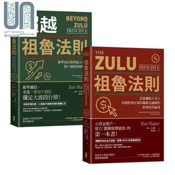 祖鲁法则 实现你的300％获利典藏套书 祖鲁法则 超越祖鲁法则 港台原版 吉姆 史莱特 大牌 股票