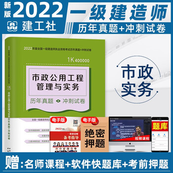 官方新版2022年版一级建造师教材历年真题冲刺试卷建筑市政机电公路水利全套4本5年历年真题3套押题一建考试书题库土建房建工程实务经济管理法规21 市政