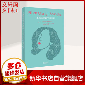 上海张爱玲文学地图