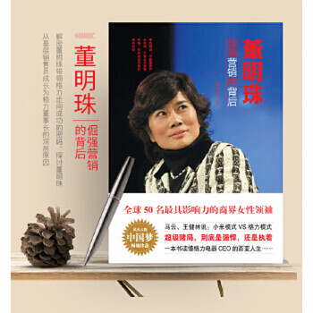 董明珠：倔强营销的背后