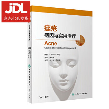 痤疮:病因与实用治疗 丛林,尹志强 9787117285773