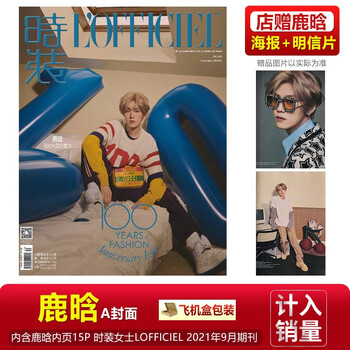 睿士 4月 鹿晗A/B双封面+店赠海报+明信片 睿士ELLE杂志2022年4月/时尚芭莎/红秀524期/时装 A/B双封面 9月/ 睿士/时尚芭莎/费加罗/ A版 普通版 时装女士9月 鹿晗A封面