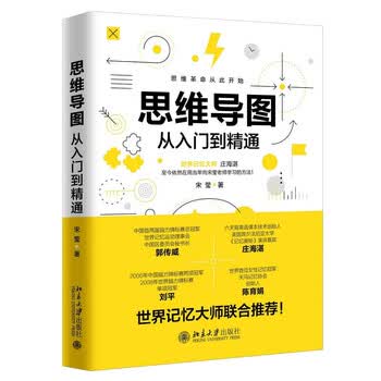 思维导图从入门到精通