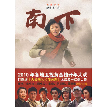 南    下【正版图书】