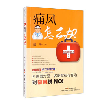 痛风怎么办？