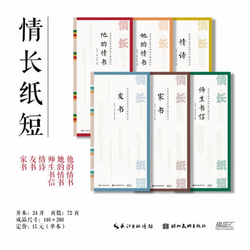 书田雪松硬笔行楷描临本情诗、家书、友书、他（她）的情书、师生书信6本套装（赠