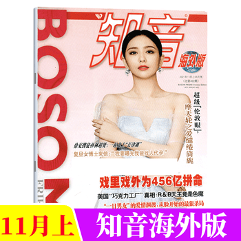 知音 海外版杂志 2021年11月上  总422期