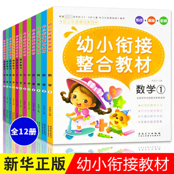 幼小衔接整合教材全套12册大班升一年级 幼小衔接学前班试卷测试卷入学准备数学拼音书幼儿园加减法天天练