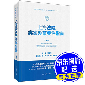 上海法院类案办案要件指南(第1册)