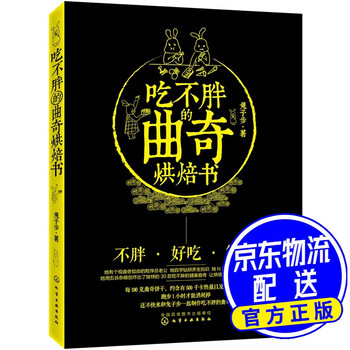 吃不胖的曲奇烘焙书