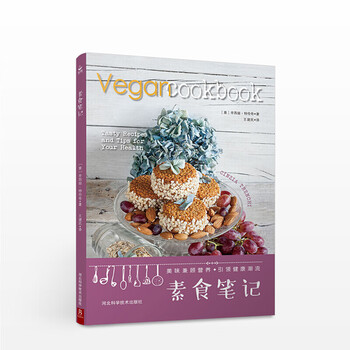 【正版书籍】素食笔记  意 辛西娅特伦奇 生活