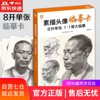 【正版图书】素描头像临摹卡 美学大师编委会 中国书店出版社
