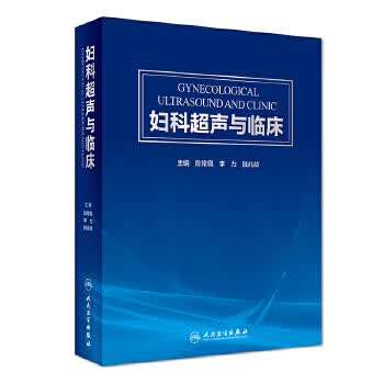 妇科超声与临床【正版图书】