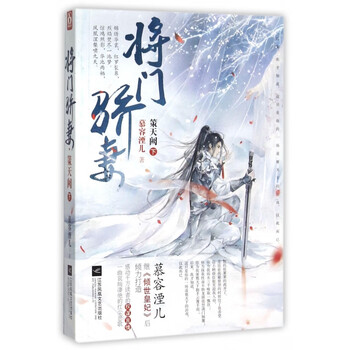 将门骄妻(策天阙下)
