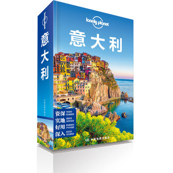 孤独星球 意大利 LonelyPlanet  第三版 旅游自助游攻略书籍 罗马 梵蒂冈 威尼斯 米兰