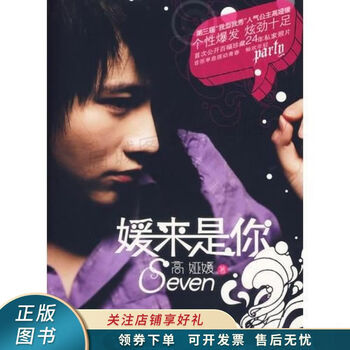 SEVEN媛来是你