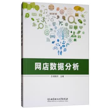 网店数据分析
