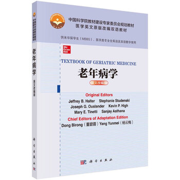 老年病学=Textbook of Geriatric Medicine-英文改编版 (美)杰弗里B.
