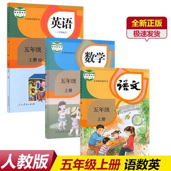 2022新版部编版小学5五年级上册语文数学英语书全套共3本五年级上册人教版五5年级上册语文数学英语书