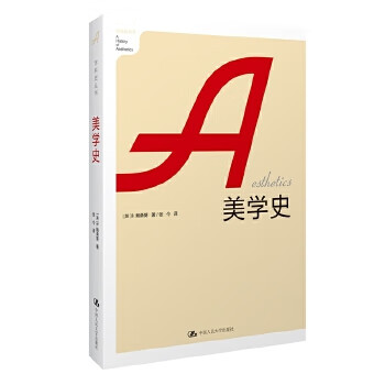 美学史 (英)鲍桑葵 著,张令 译