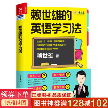 赖世雄的英语学习法 英语自学方法指南语法音标留学旅游口语从头学 学生英语语法技巧课外阅读书籍