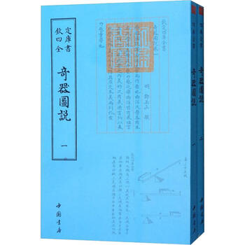 奇器图说(2册) （明）邓玉函
