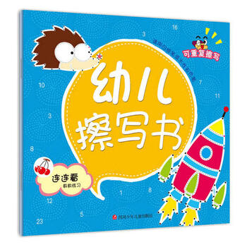 幼儿擦写书：连连看 王伟 编 9787536563490