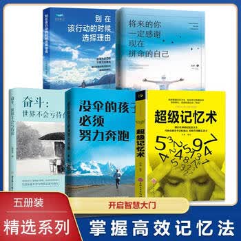 5册记忆术大全集全套 思维导图强大脑逆转思维记忆力训练法书籍全书的书小学生超极记忆法书山林海