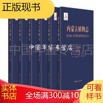 内蒙古植物志（第三版 平装 1-6卷）