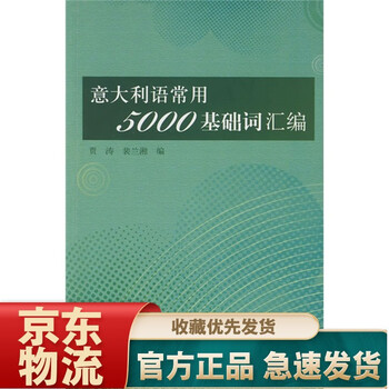 意大利语常用5000基础词汇编