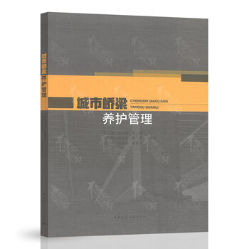 城市桥梁养护管理
