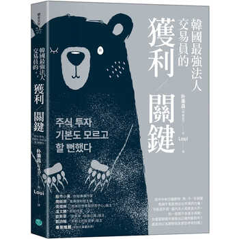 预售 朴秉昌 韓國*強法人交易員的獲利關鍵 樂金文化