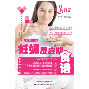 月嫂日记:妊娠反应期食谱