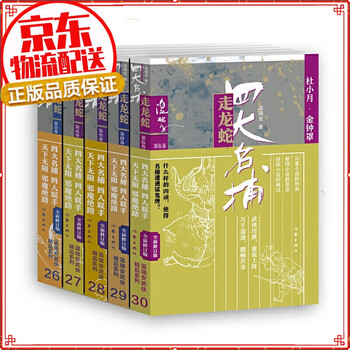 四大名捕走龙蛇套装共5册（温瑞安武侠经典 精品新版 重装上阵）