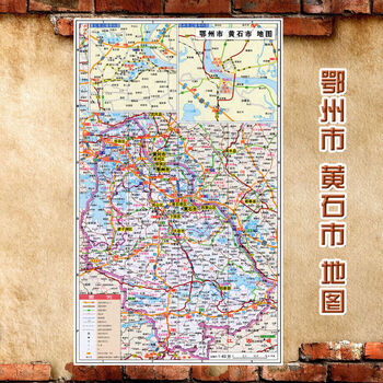 2021新款 鄂州市 黄石市地图墙贴 交通行政区划图 装饰画海报 100-59cm（高X宽） 相纸（有配送专业胶不伤墙）