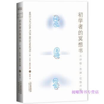 初学者的冥想书