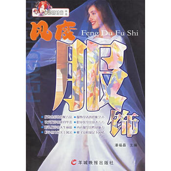 风度服饰【正版图书，放心下单】