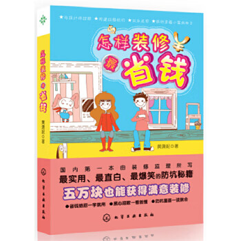 怎样装修省钱