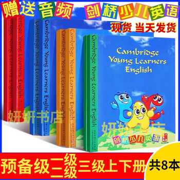 剑桥少儿英语教材 预备级上册 下册一级二级三级上下册全套8本现货