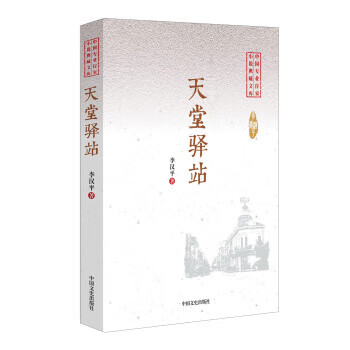 天堂驿站